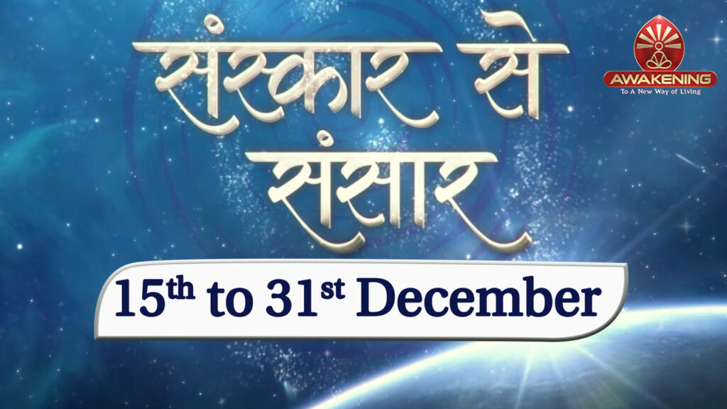 “Sanskar Se Sansar” : New series for the New Year from December 15-31 ...